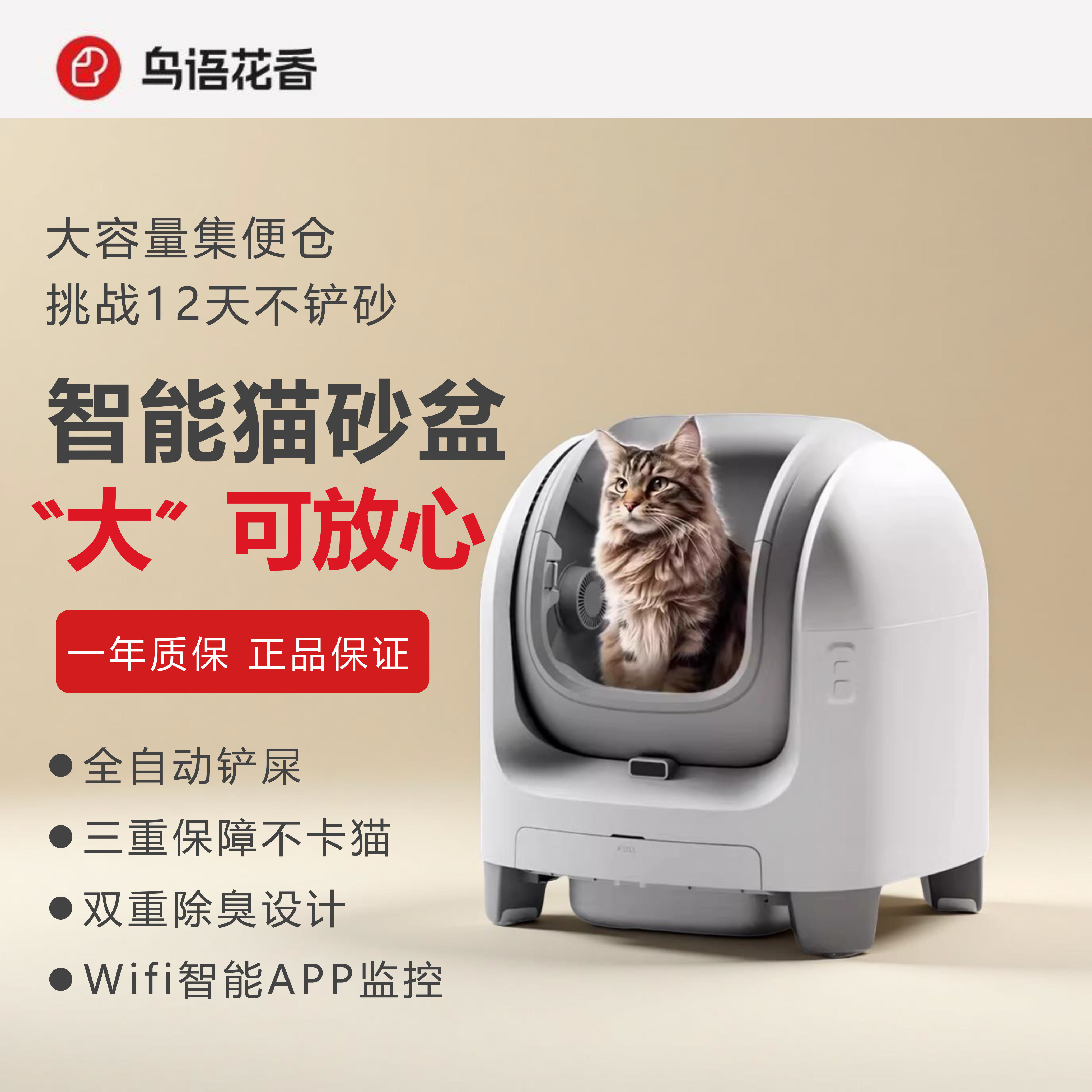 Birdsong & blossom smart cat litter box: say goodbye to messy litter ...