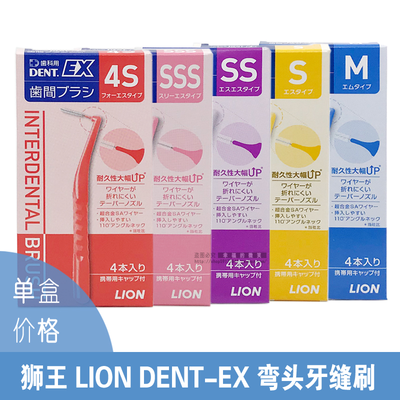 [USD 14.24] Imported Japan imported Lion Dent-EX elbow seam brush interdental brush 4S SSS SS S ...