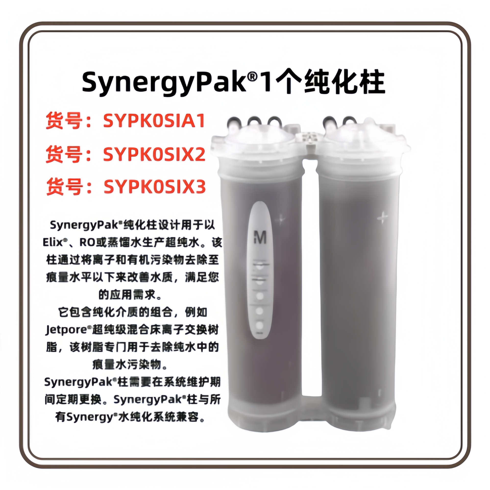SYPK0SIA1纯化柱 密理博（Millipore） 适用于Synergy