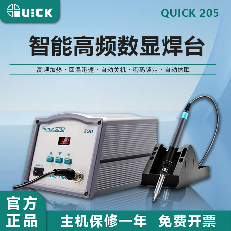 QUICK快克203H/205高频焊台值不值得买？150W大功率数显调温实测解析🔥-焊台-淘宝百科网