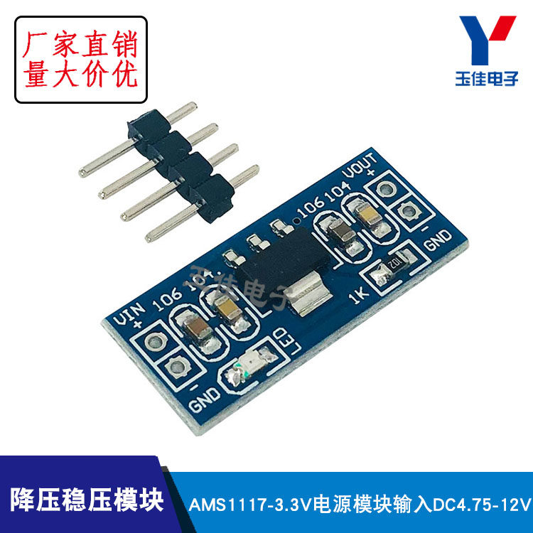 AMS1117 电源模块 AMS1117-3.3V AMS1117-5.0V 稳压降压模块-Taobao