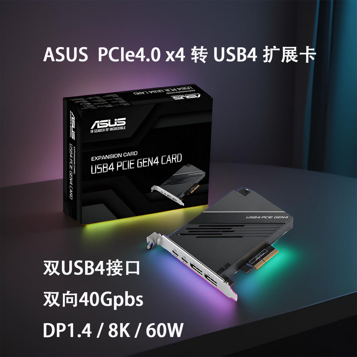 华硕 PCIe4.0 x4 转双USB4转接板扩展卡asm4242芯片组 支持DP1.4