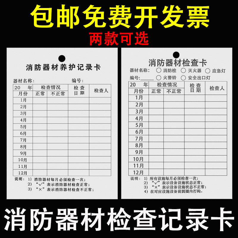 [USD 7.46] Firefighting equipment maintenance record card Firefighting ...