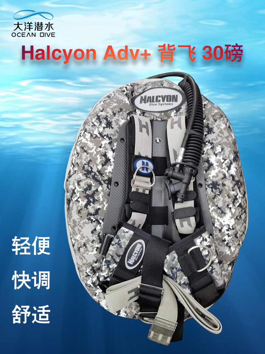 Halcyon碳纖維背飛BCD超輕旅行浮力控制裝備30磅美國產ADV Pro款式