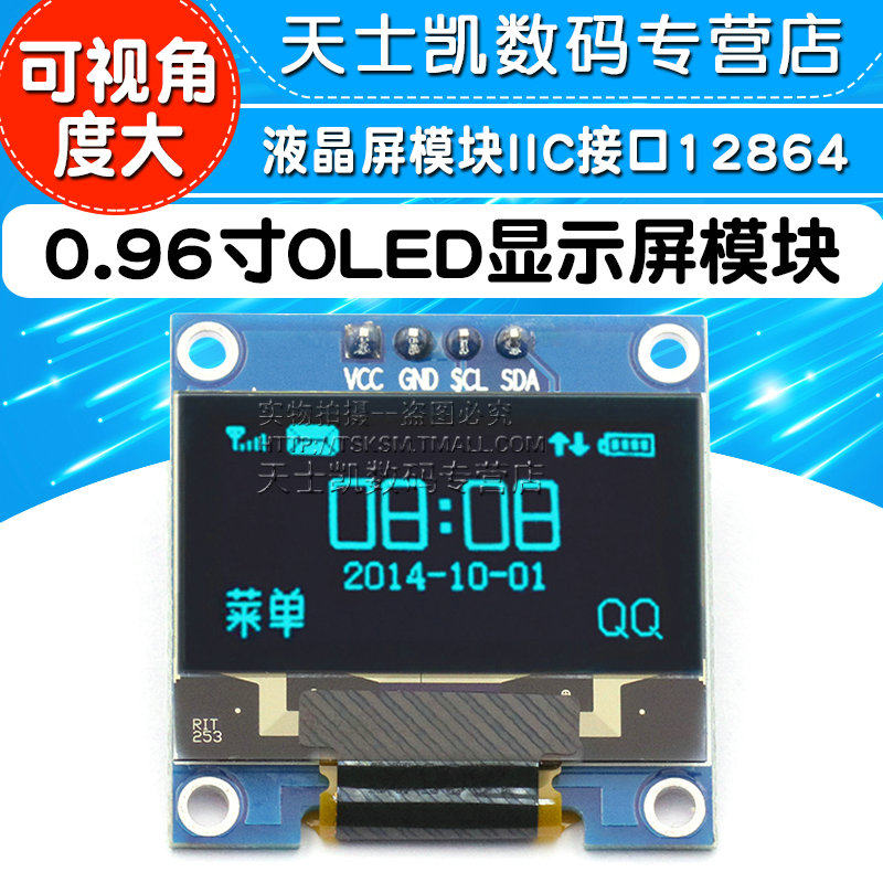 0.96寸OLED显示屏也能玩出花？12864液晶屏模块蓝屏原理+实测玩法全解析🔥_OLED_淘宝数码网