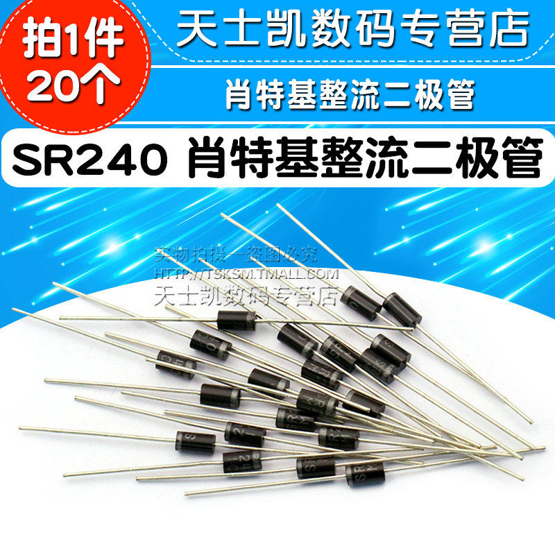 电子元器件小白也能懂！SR240整流二极管20个装，这波入手不亏🔥_二极管_淘宝数码网