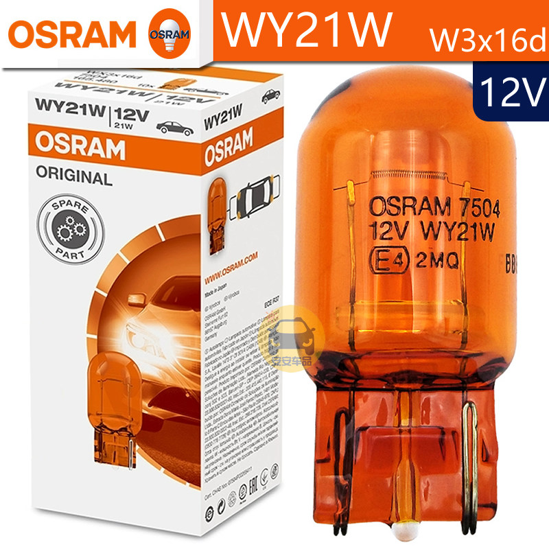 OSRAM欧司朗WY21W卤素T20信号灯12V21W 7504单丝琥珀转向灯W3x16d