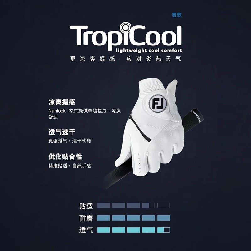 FootJoy TROPICOOL高尔夫手套为何能在夏日高温中保持凉爽？-高尔夫手套-淘宝好物网