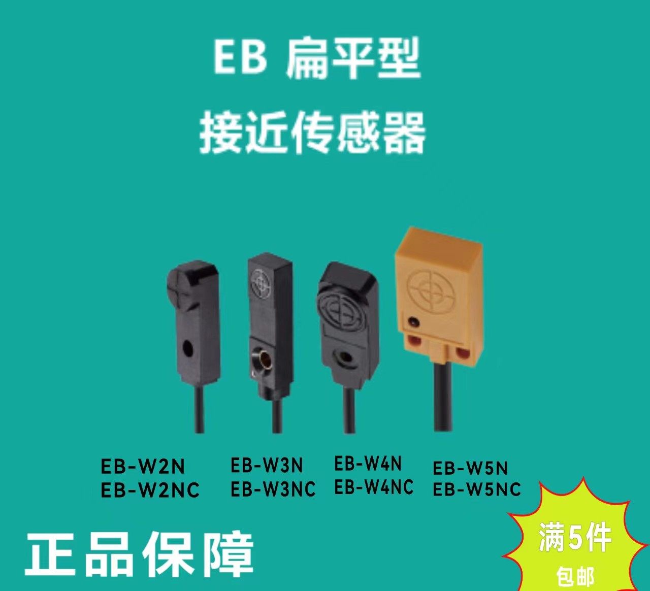 MOTEE摩特智能传感器EB-W2N/W2NC/W3N/W3NC/W4N/W4NC/W5N/W5NC