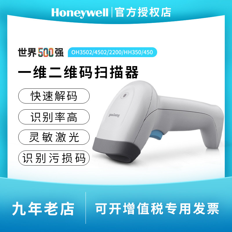 Honeywell Honeywell 2D Wireless Scanner Laser Barcode Scanner OH3502 ...