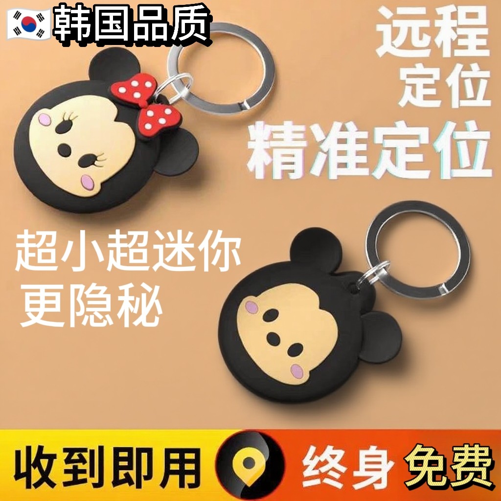 A must-have for 25 years! this ultra-mini airtag is compatible with ...