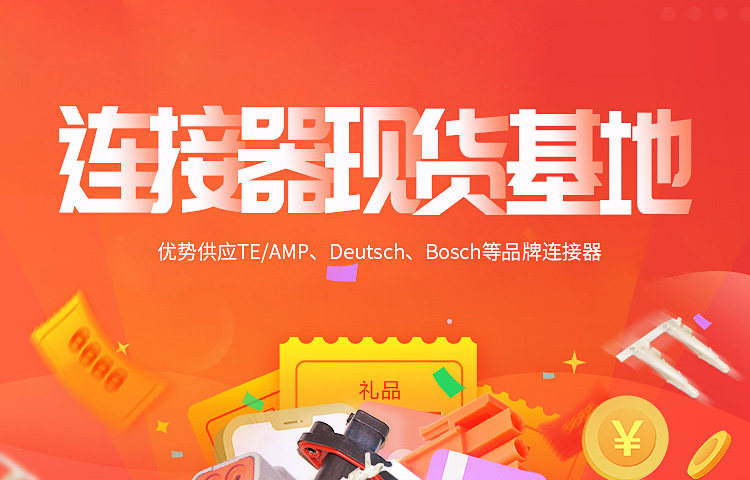 1 928 405 162博世连接器 原装进口1928405162大量现货汽车连接器-阿里巴巴