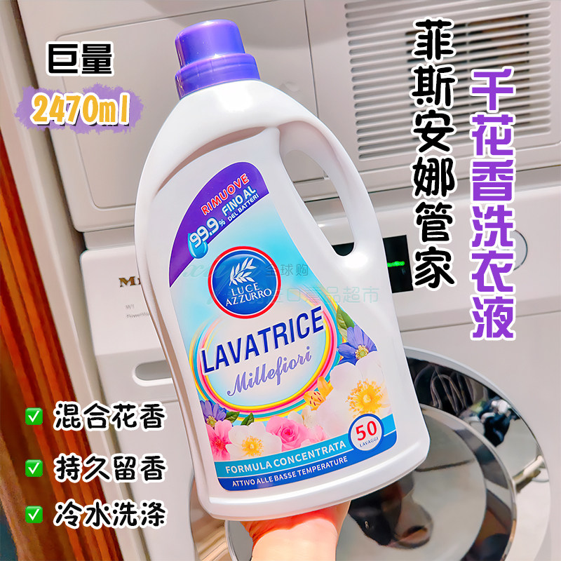 🌟 Italian luxury laundry detergent Luce azzurro thousand flowers 2470ml