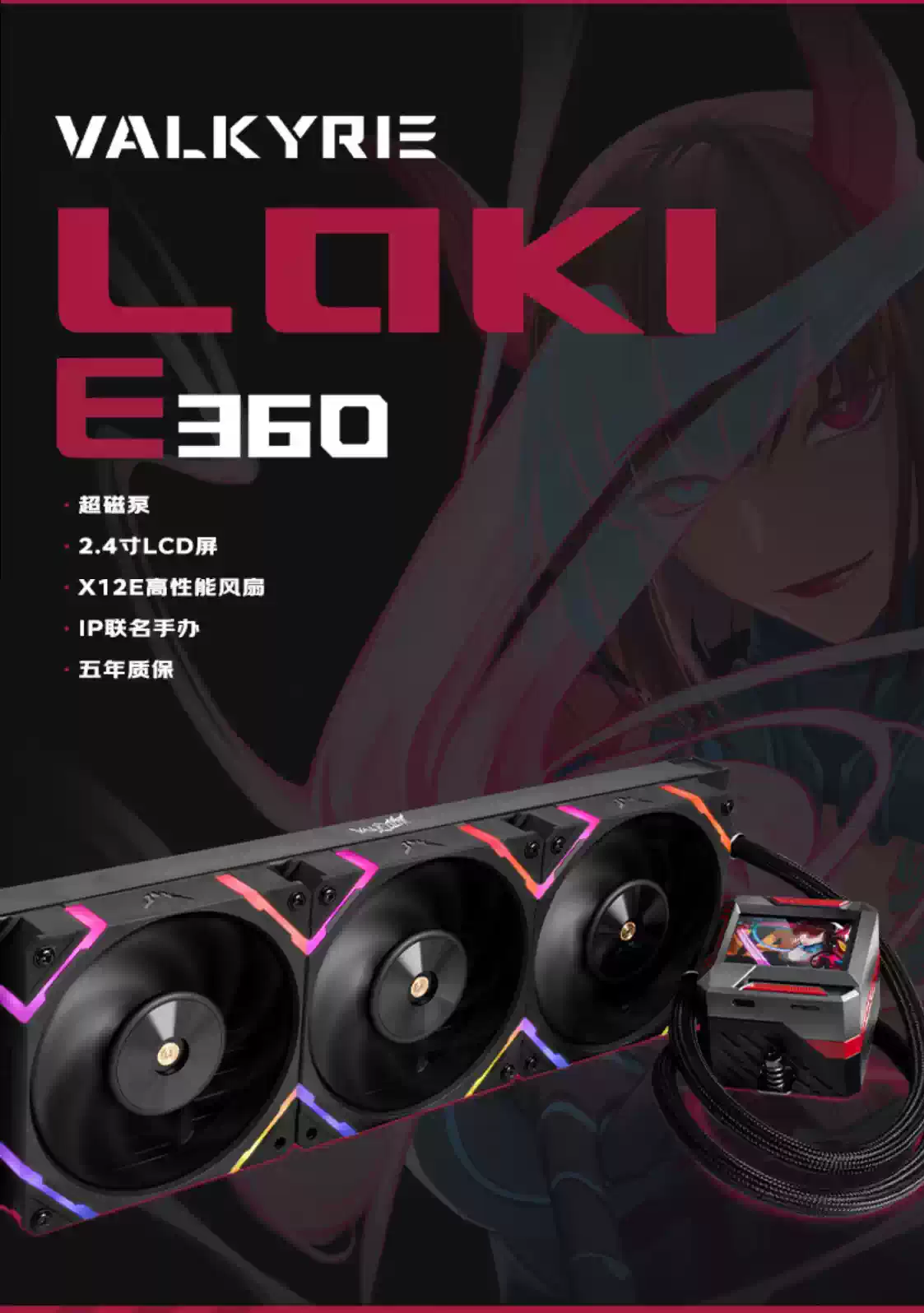 瓦爾基裏 VK GL360 AMG GT360 B240一體式水冷CPU散熱器ARGB帶LCD