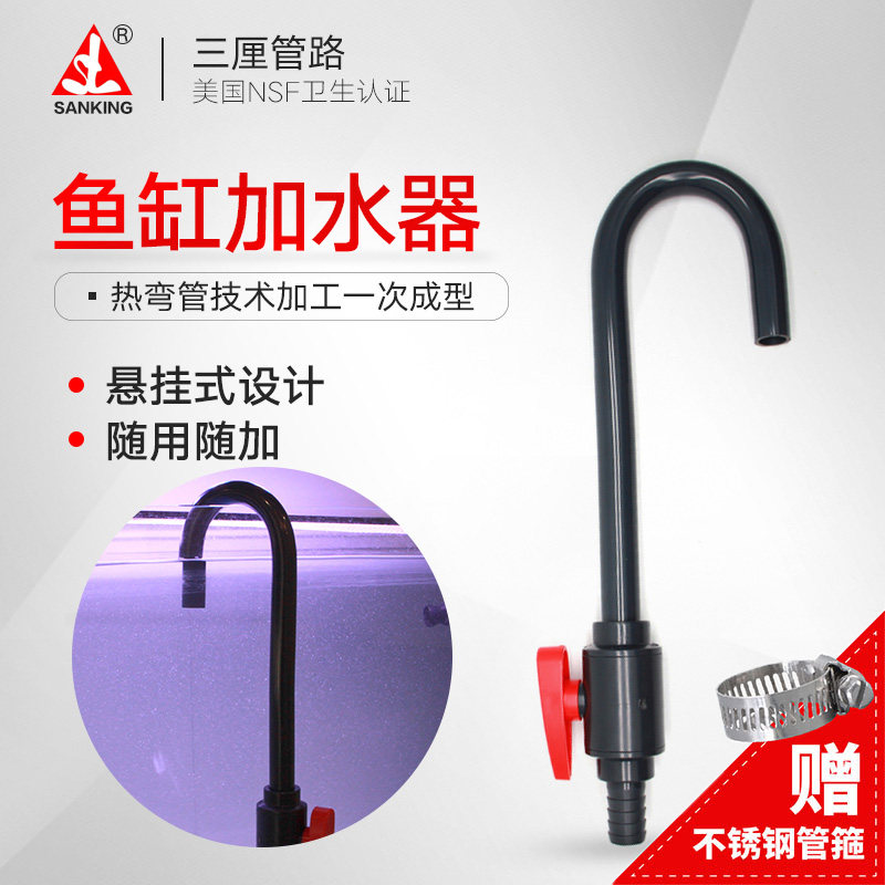 [USD 11.00] Sanli Fish Tank Filler Bow Pipe Hook Replacement Water Pipe ...