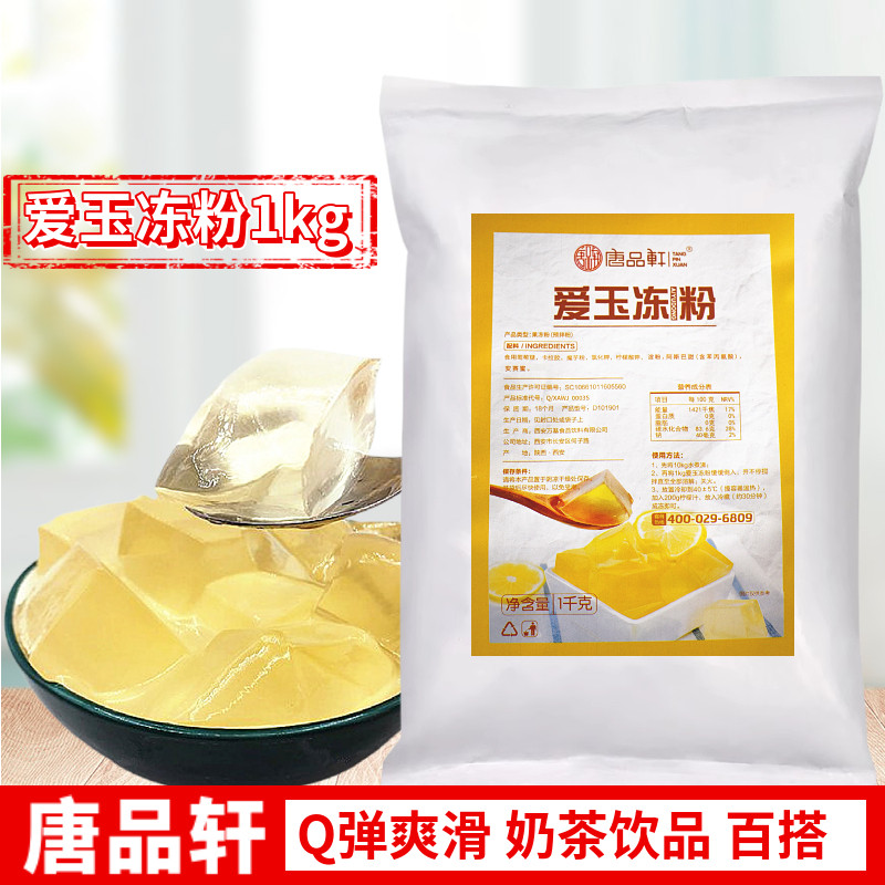 Tangpinxuan aiyu jelly powder: the secret weapon to make your bubble ...