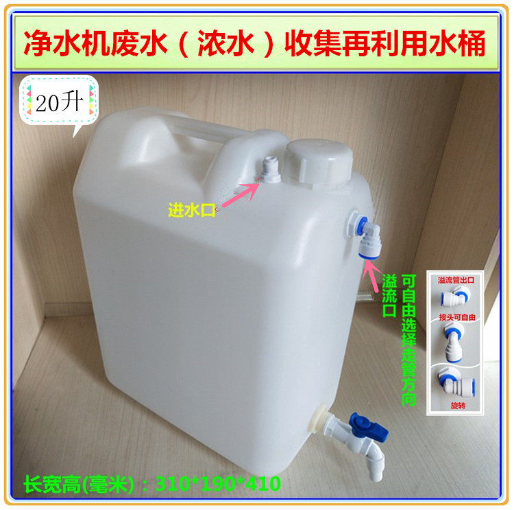 Food grade water purifier wastewater bucket wastewater recycling and ...