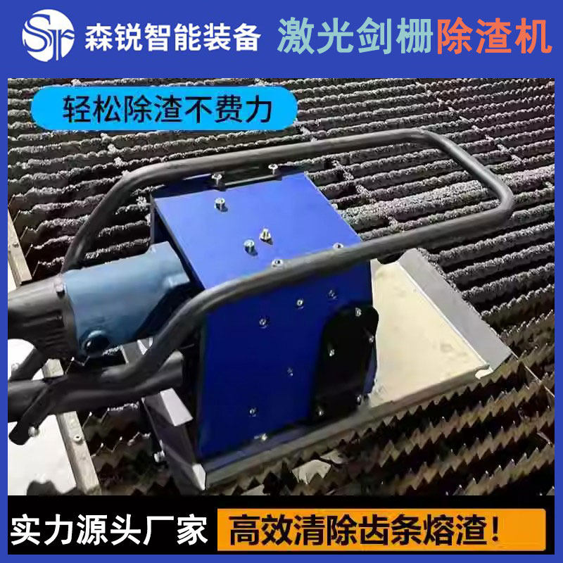 Laser cutting sword grid slag remover: efficient and smart, easily ...