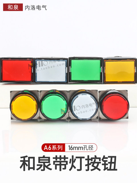 Hequan with light button switch AL6H/M-M14/m24g/R/y/c Self-reset A14 ...