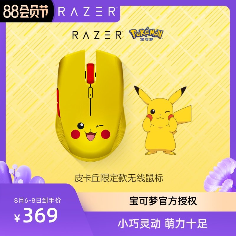 Razer) Pokémon Pikachu limited wireless mouse cute male and female ...