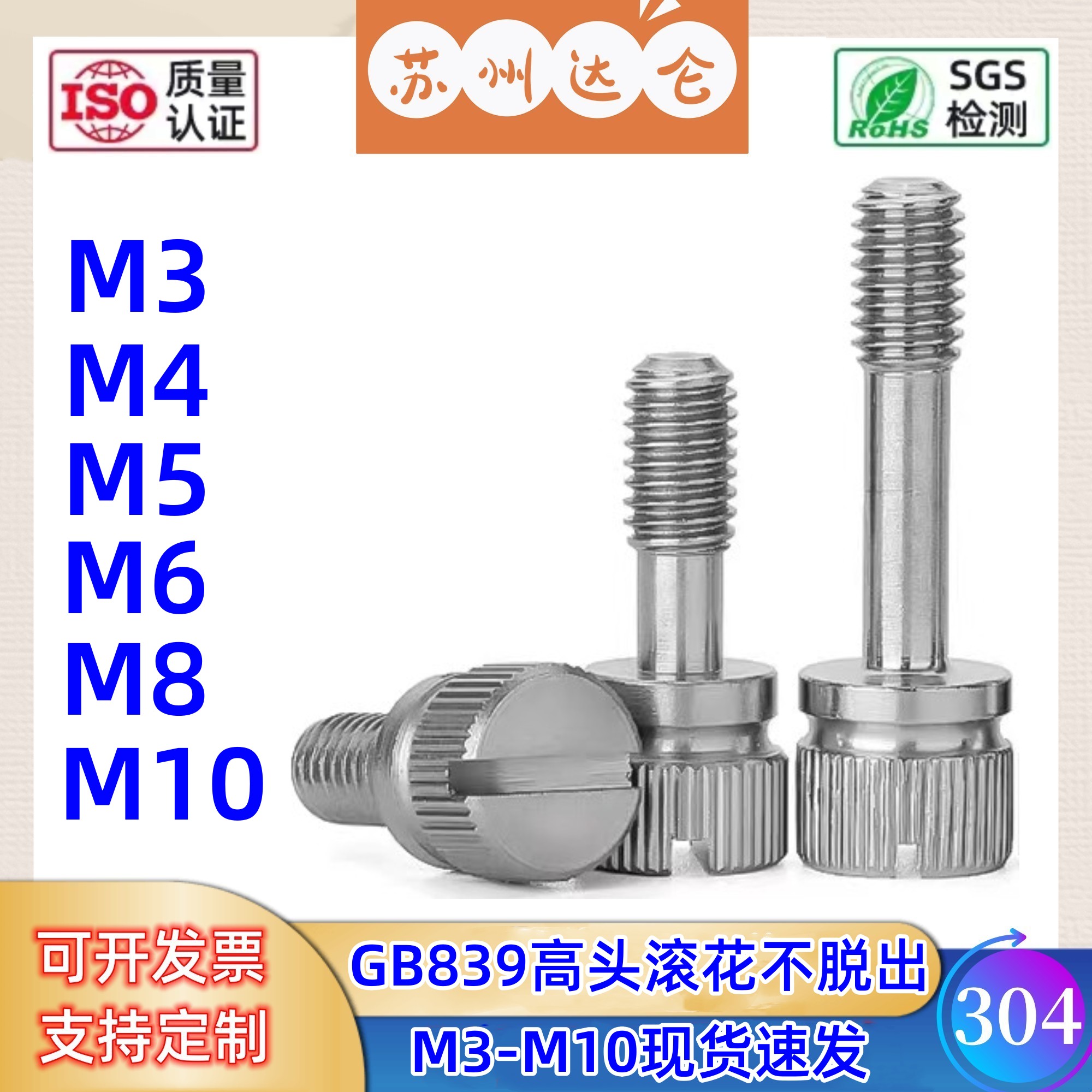 304不锈钢GB839高头一字滚花不脱出螺钉手拧松不脱半牙螺丝M3-M10-Taobao