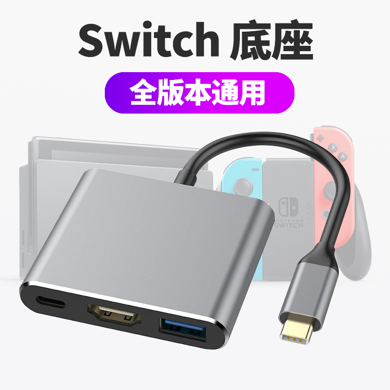 Switch底座便携NS主机转换器dock电视hdmi散热支架任天堂迷你底座扩展坞 nintendo配件拓展坞充电底座-天猫商城【降价监控 价格走势 历史价格】 - 一起惠神价网_178hui.com