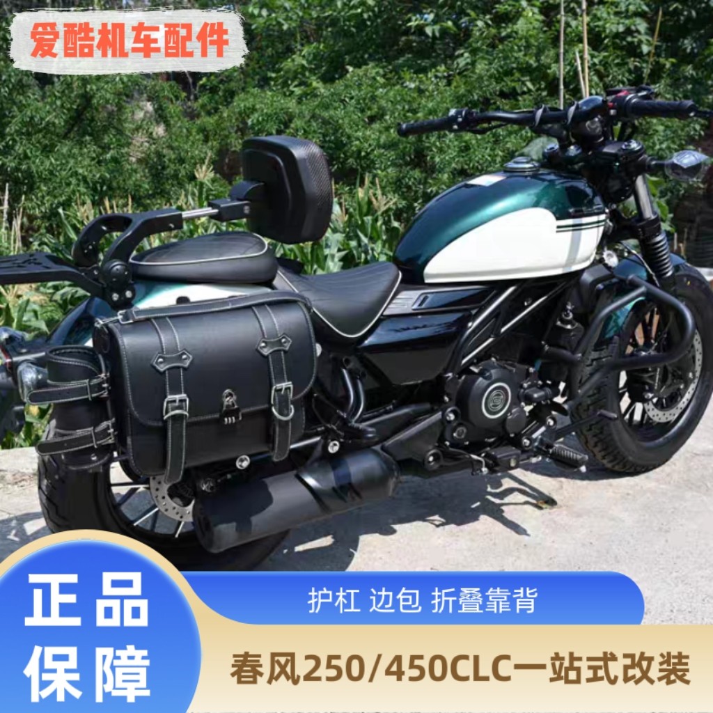 春风250CLC/450CLC改装配件：如何让你的摩托车更强大？-摩托车保险杠-淘宝好物网