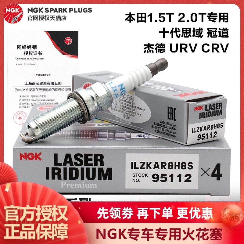 NGK Iridium platinum spark plug ILZKAR8H8S Ten-generation Civic 1 0T1 5T Crown Road URV JED CRV 2 0T