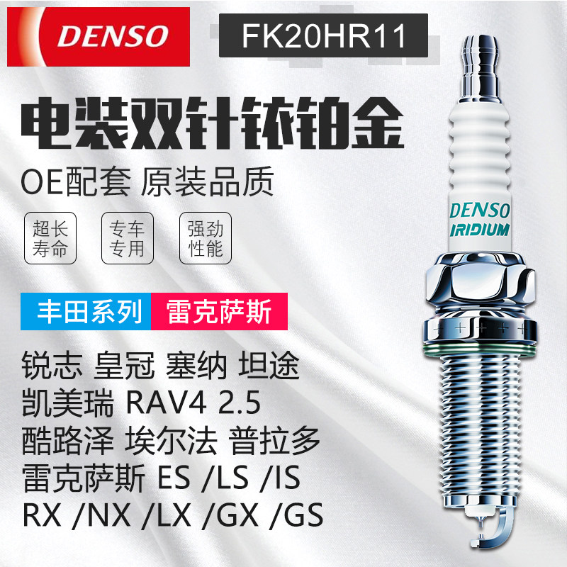 震惊全网！电装双针铱铂金火花塞FK20HR11到底有多神？车主狂喜！🔥-火花塞-淘宝好物网