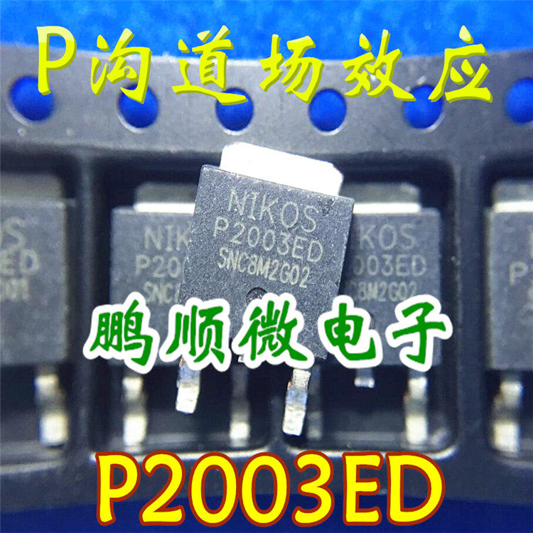 P2003ED TO-252 P溝 -30V -36A MOS場效電晶體 原字進口