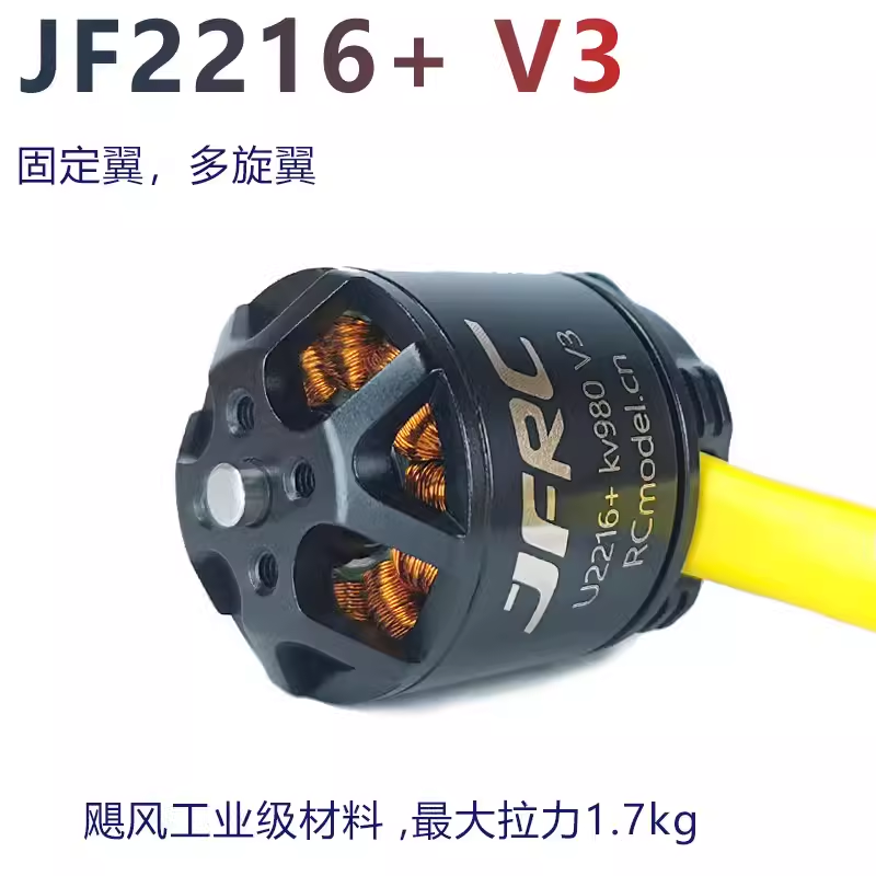 新品 jfrc工业级品质飓风 U2216+航模四轴 固定翼防水无刷电机