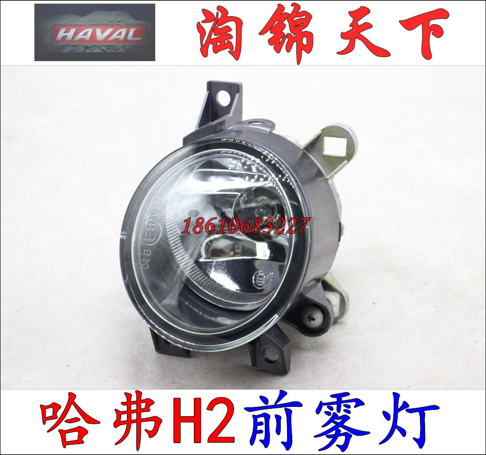 How to choose the front fog light assembly for great wall haval h2 ...