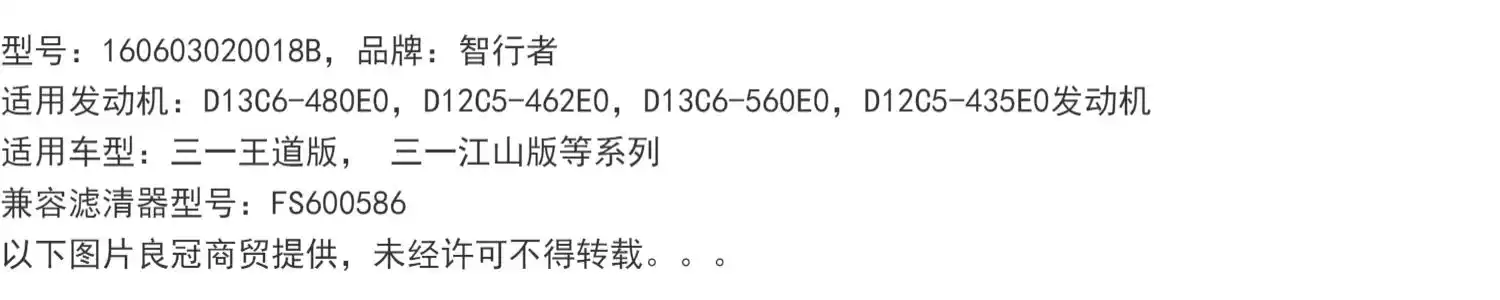 160603020018B柴油滤芯燃油水分离滤清器适配三一王道江山重卡