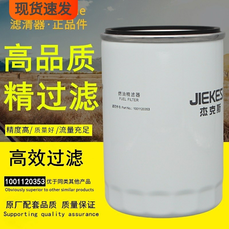 1001120353a fuel filter element, compatible with weichai wp3/4.1 euro 5 ...