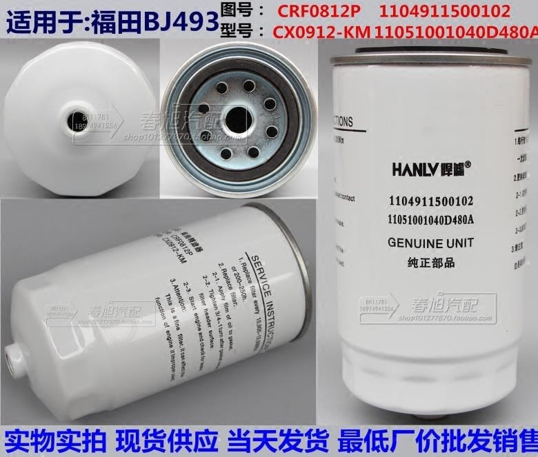 1104911500102 CRF0812P 11051001040D480A CX0912 diesel fuel filter core ...