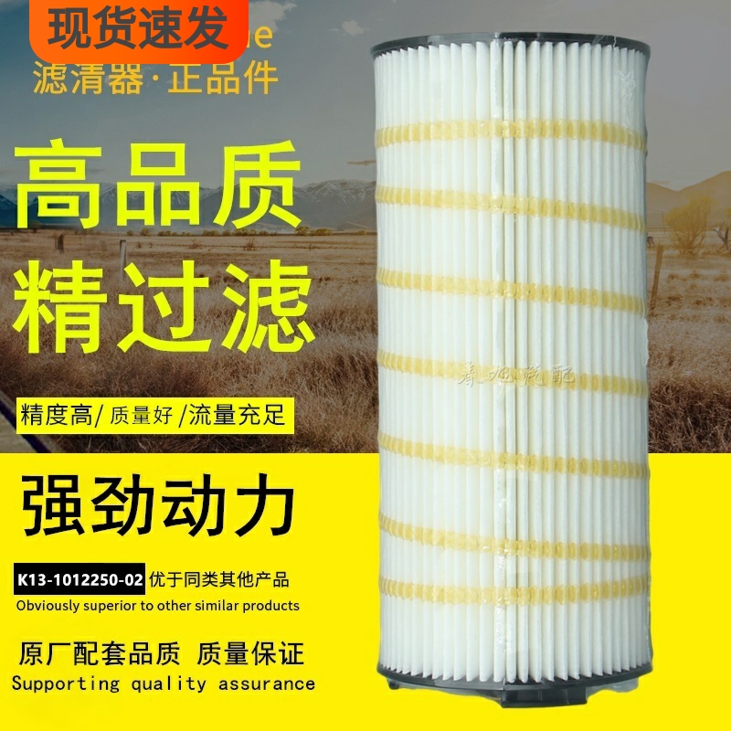 K13N-1012250-02适配玉柴国六电喷长寿命长里程机油纸滤芯滤清器