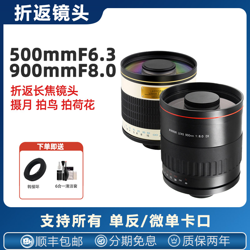 Fold-back telephoto lens 900mm/500mm f6.3, handy gadget for moon ...