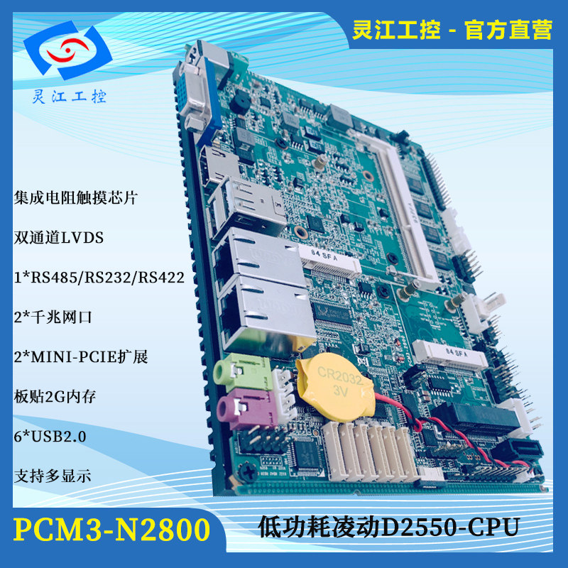 Ling Jiang PCM3-2800 凌动2550无风扇工控主板3.5寸多串口双千兆