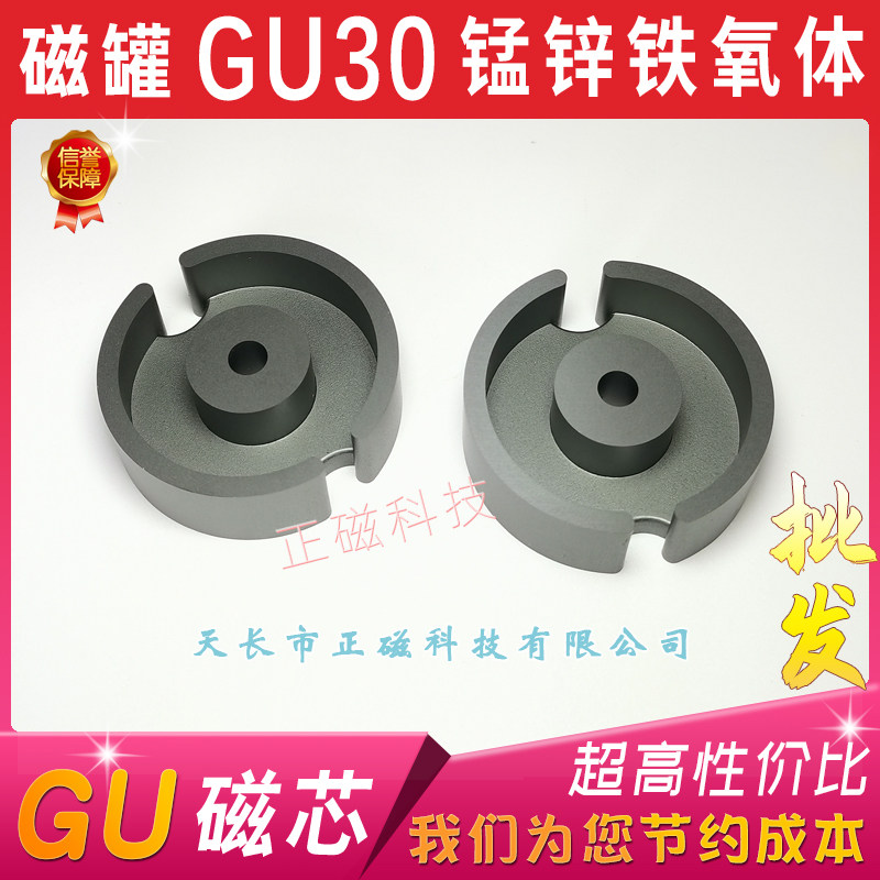 磁芯GU30 罐形P30磁芯 磁罐GU30/19 铁氧体磁罐PC40材质 不含骨架
