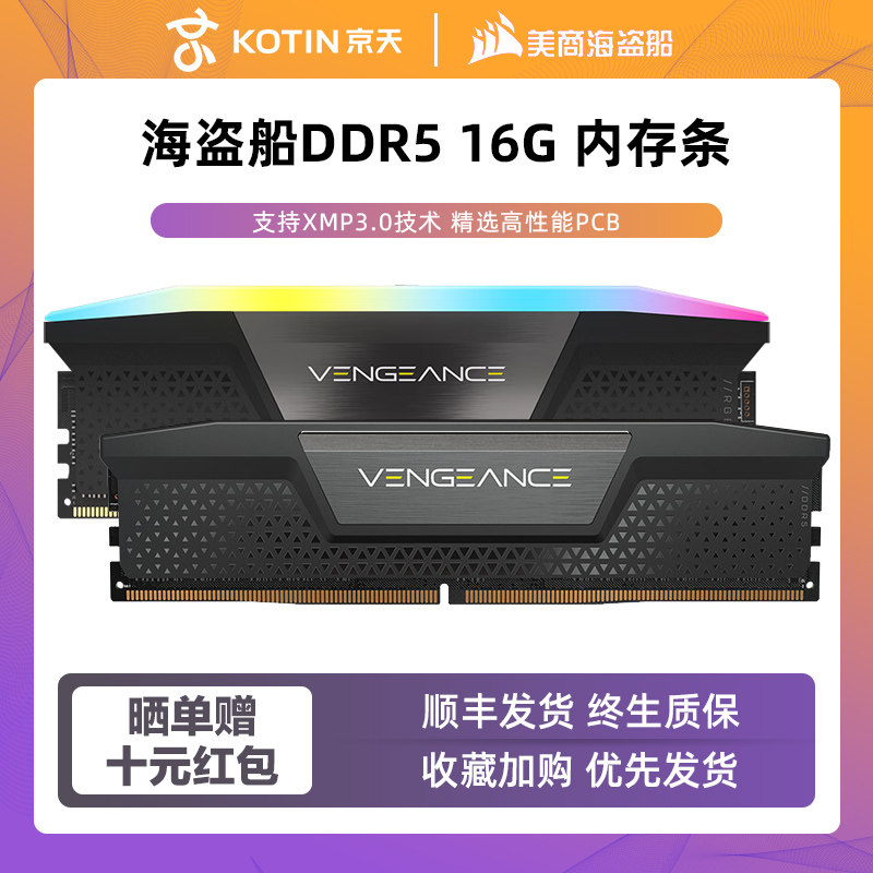 海盗船CMK DDR5 16G*2 6000MHz，极致RGB灯效内存套装揭秘！-内存-淘宝好物网