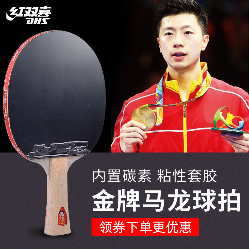 Double happiness ma long professional table tennis racket: offensive ...