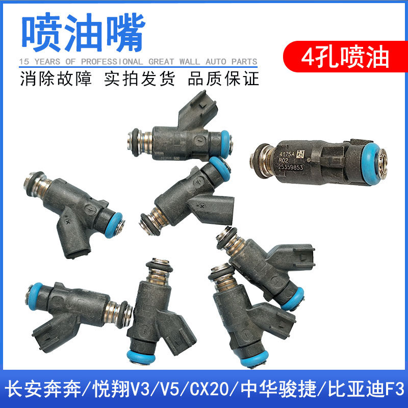 你的爱车需要这样的喷油嘴吗？长安奔奔悦翔V3/V5/CX20适用喷油嘴全面测评🔍-喷油嘴-淘宝好物网