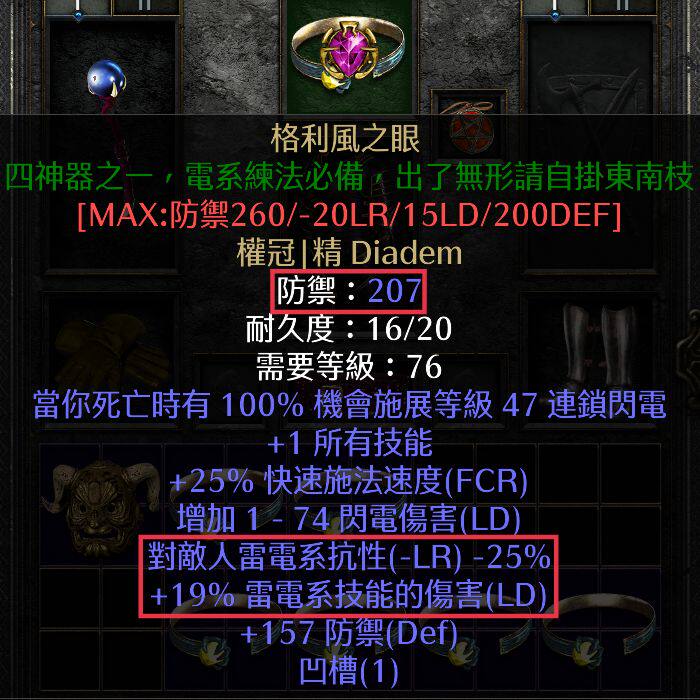 暗黑2 S11赛季中，狮鹫之眼和格利风之眼哪个更适合圣骑士？_游戏推荐_淘宝游戏网
