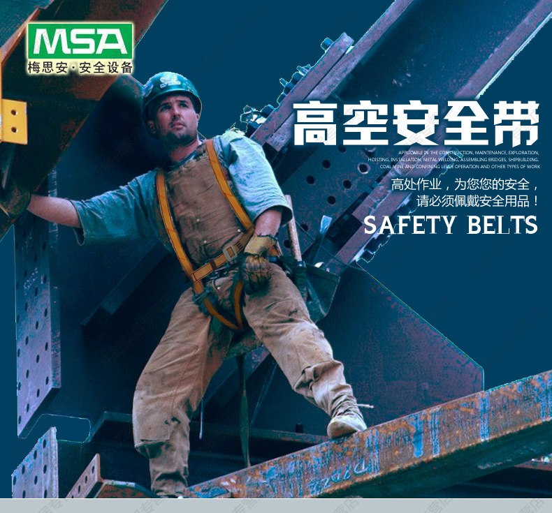 批发MSA安全带 登塔专用风电安全带 韶关劳保 梅思安10048344-阿里巴巴