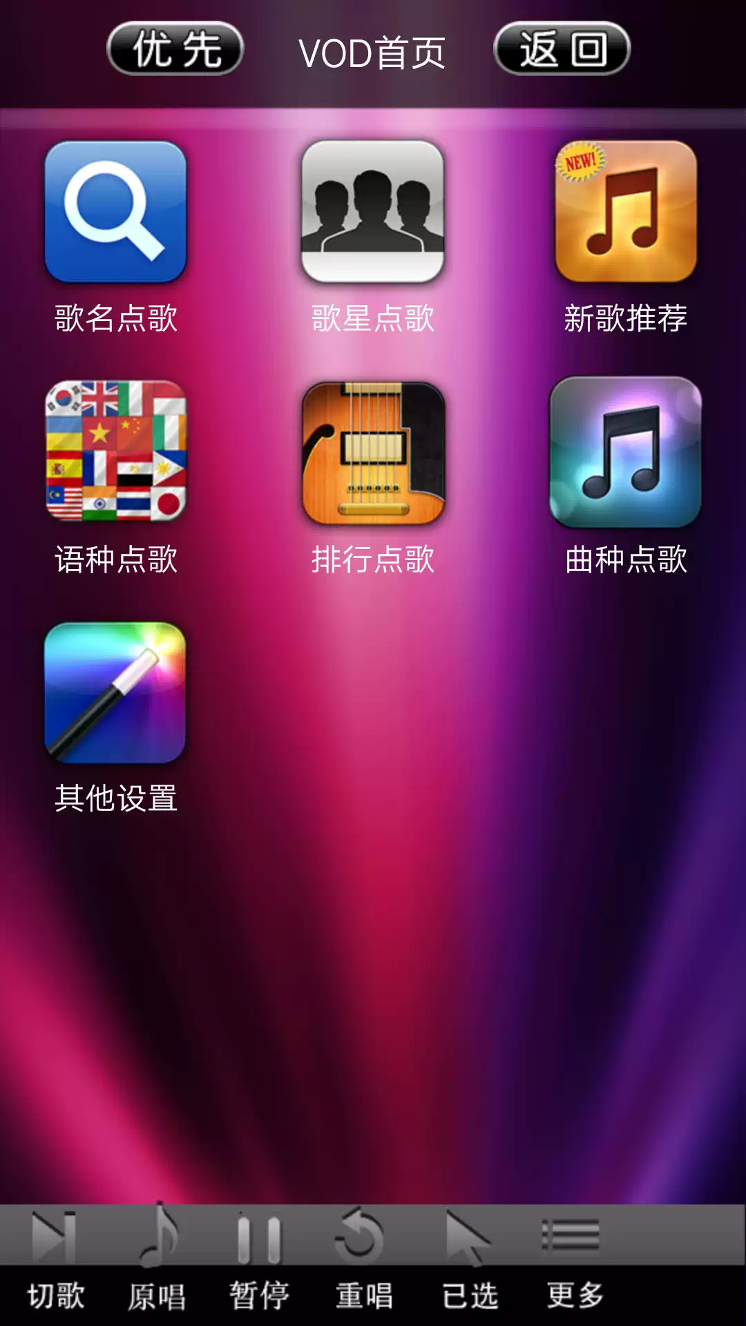 视窗影音点歌系统家用KTV点播V10高清歌库电脑点歌机软件在线下载