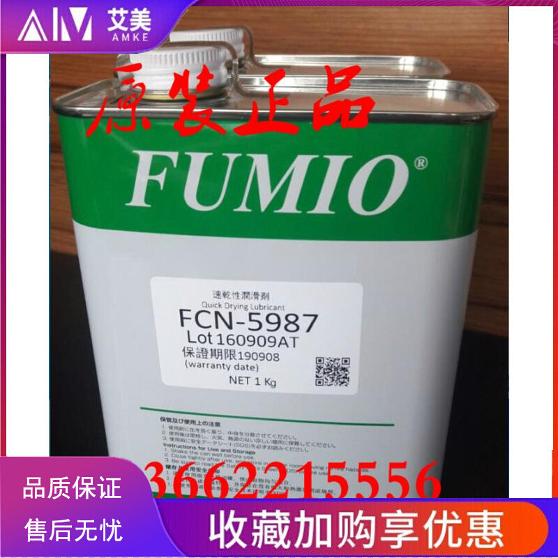 Tomimio FUMIO FCN-5987 dry film lubricant Electronic digital special ...
