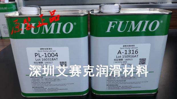 Tomimio FUMIO FCN-5987 dry film lubricant Electronic digital special ...