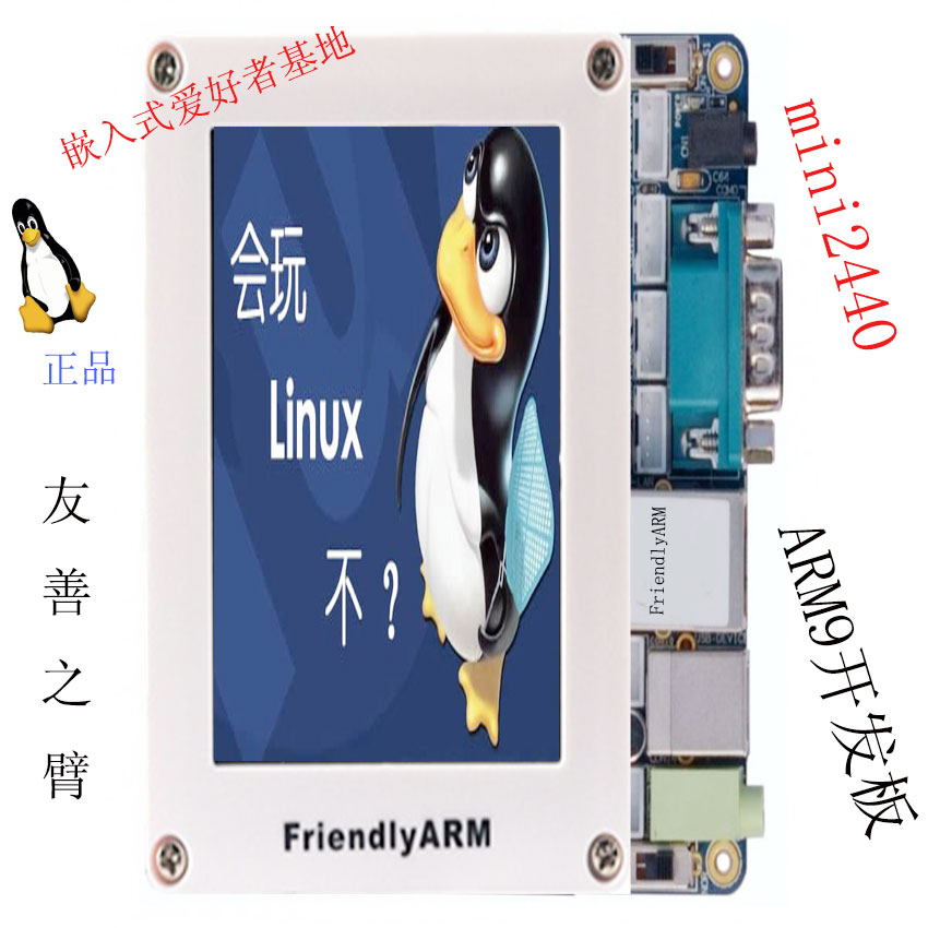 友善之臂Mini2440嵌入式ARM9开发板Linux学习板S3C2440开发板