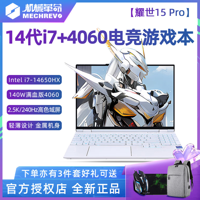MECHREVO/机械革命 耀世 耀世15Pro 15.3英寸轻薄游戏笔记本电脑