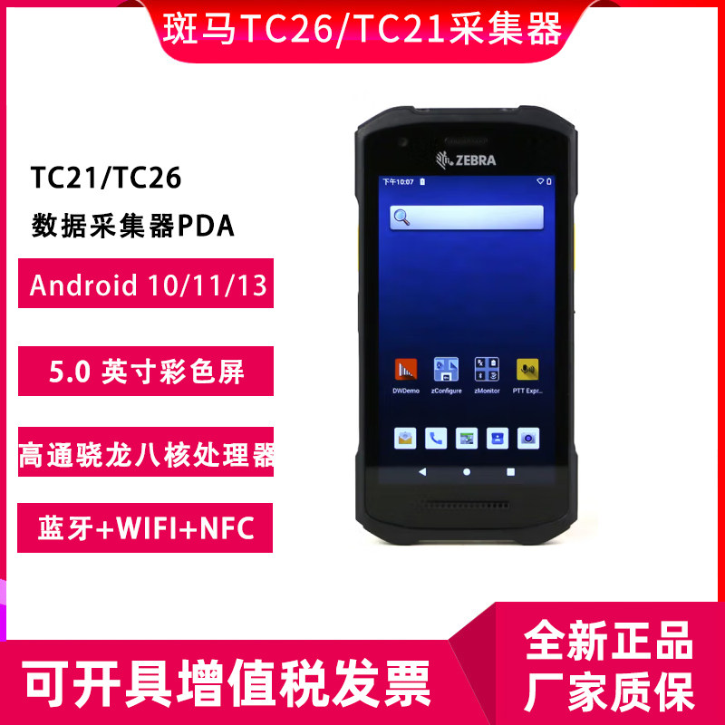ZEBRA斑马TC21/TC26/TC20 TN28，数据采集器如何选？🤔深度解析-数据采集器-淘宝好物网